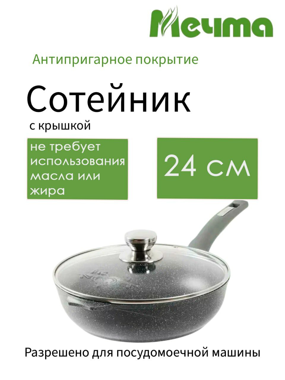 Сотейник 24 см Мечта Гранит с243701, антипригарное, серый гранит, несъемная ручка