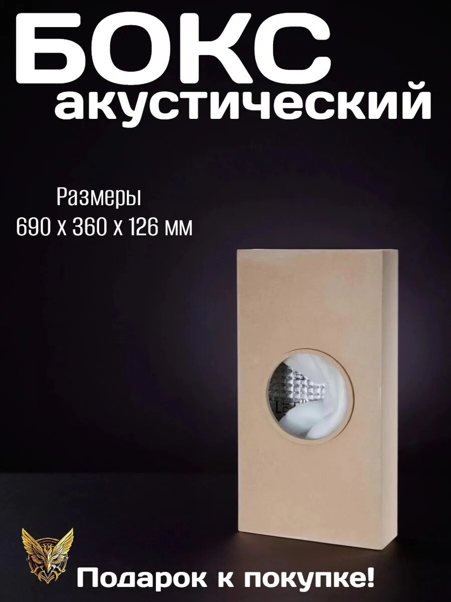 Акустический бокс Radiotehnika "UniBox M Pro", MDF, бежевое дерево