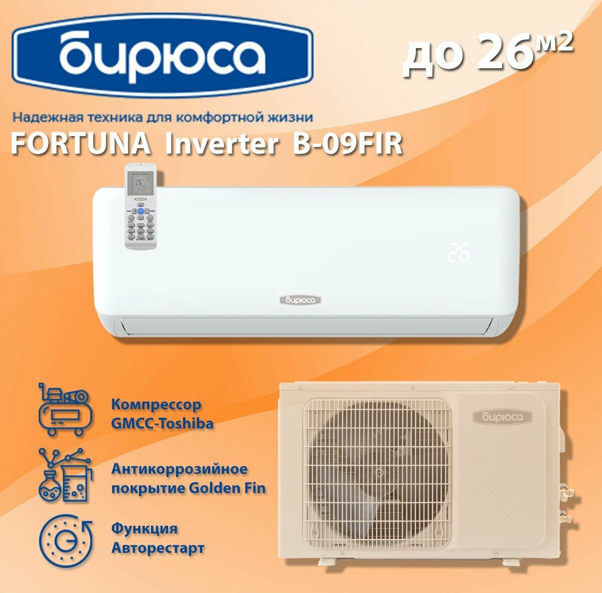 Инверторная сплит-система Бирюса B-09FIR/B-09FIQ F-серия Inverter, до 27 кв. м, белый