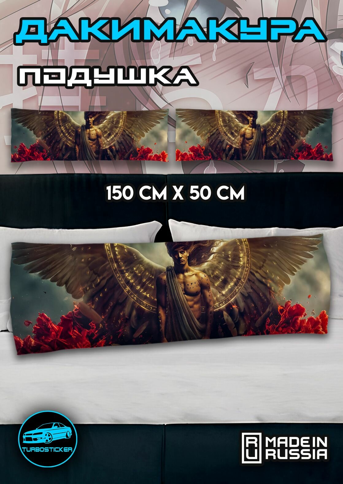 Дакимакура 150х50 подушка аниме