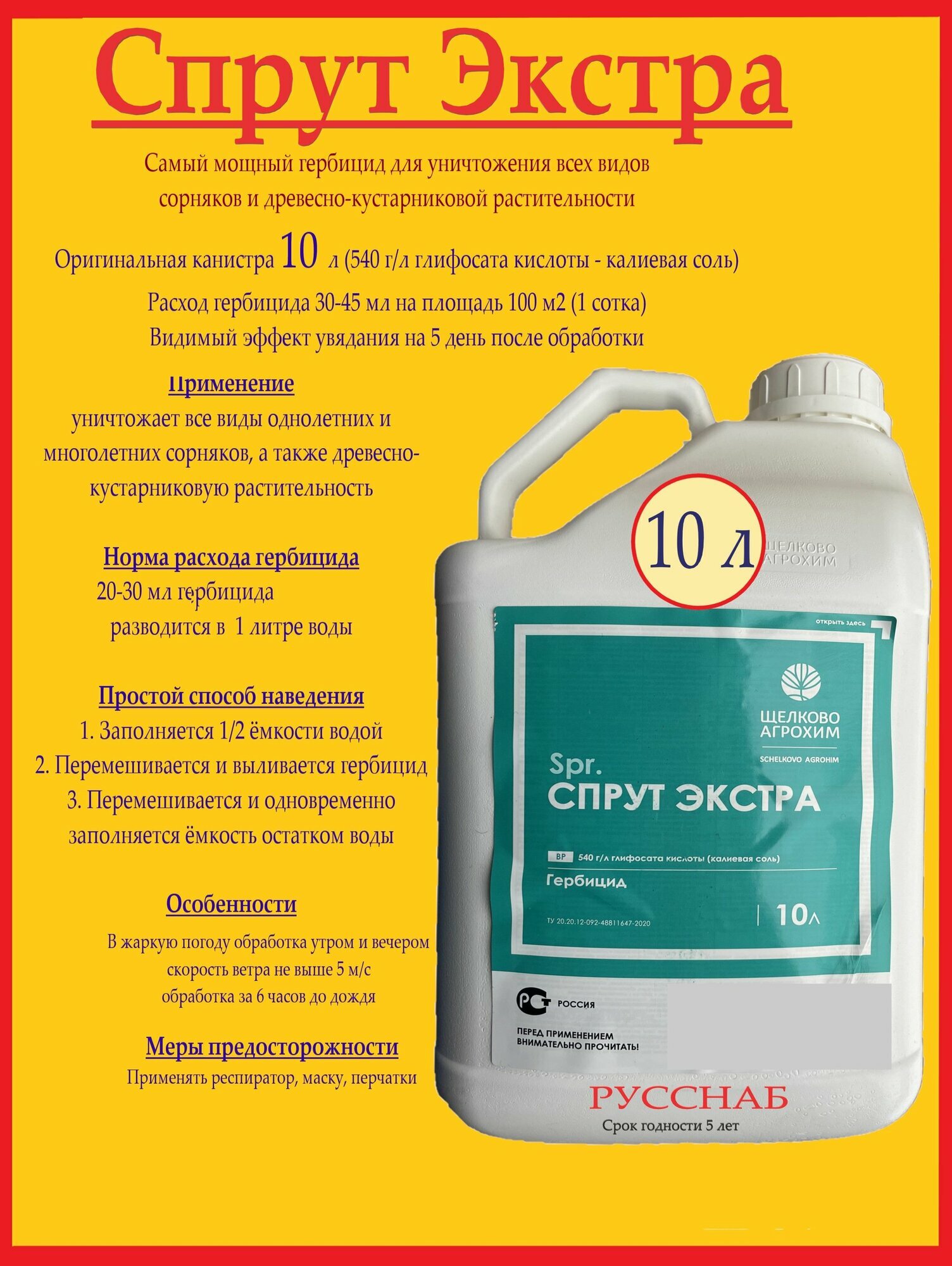 Гербицид сплошного действия, Спрут Экстра, ВР, 10 литров.