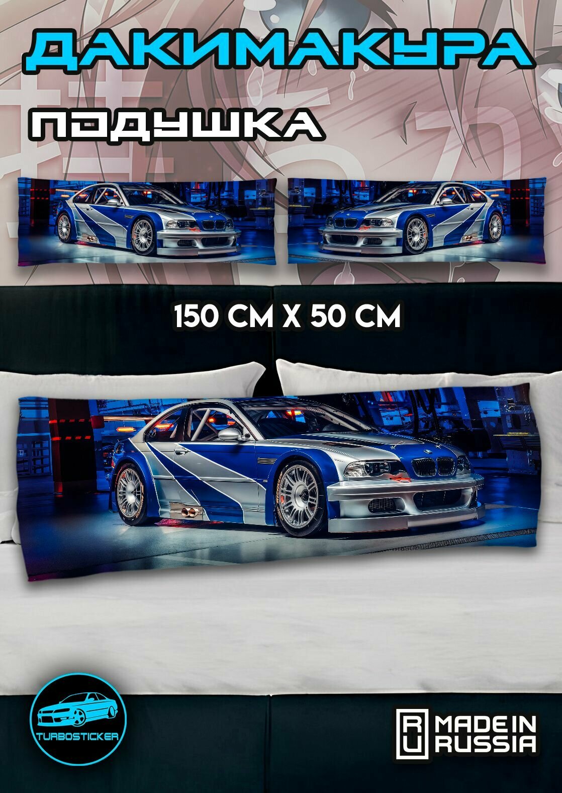 Дакимакура 150х50 подушка аниме