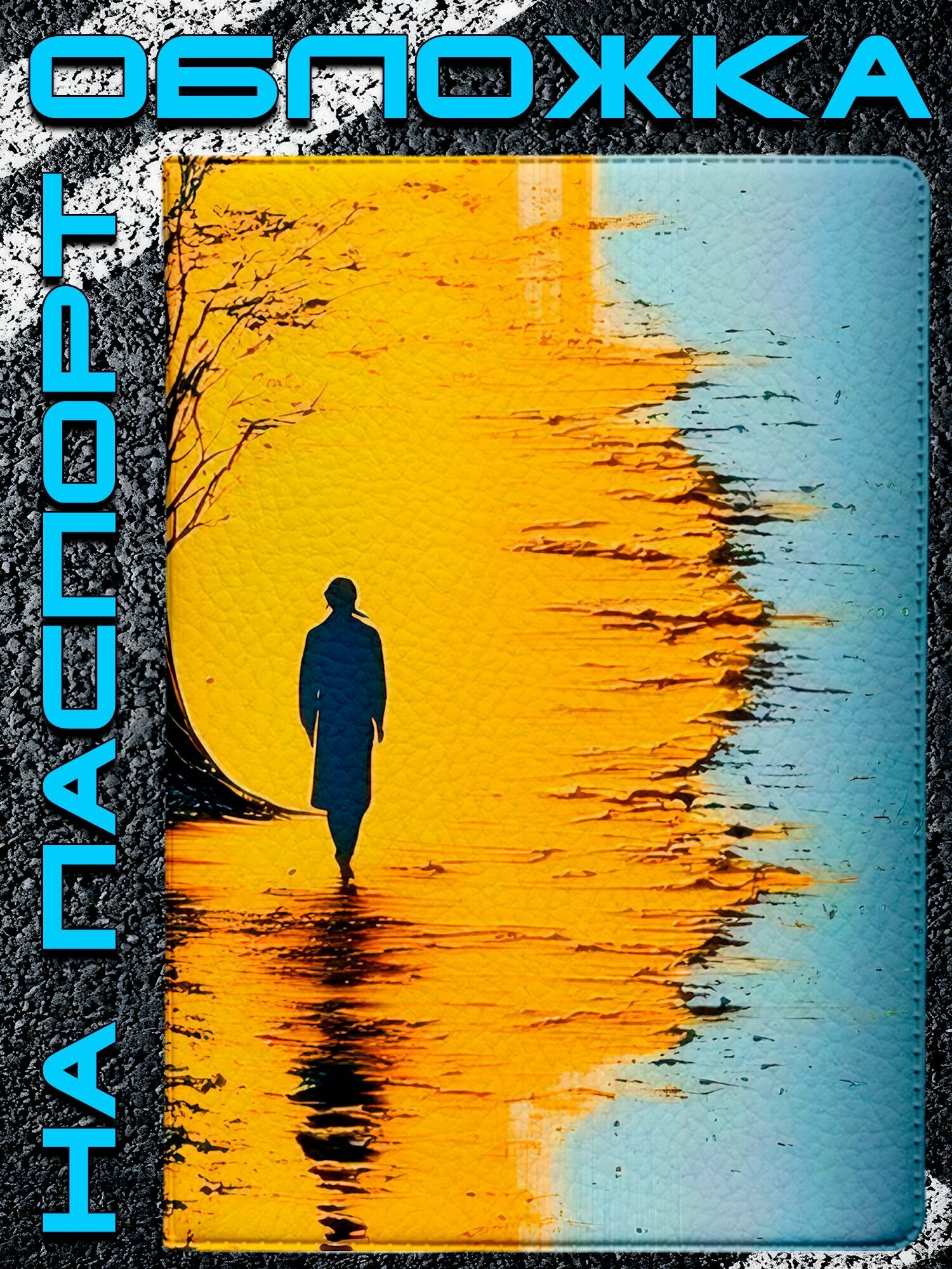 Обложка для паспорта