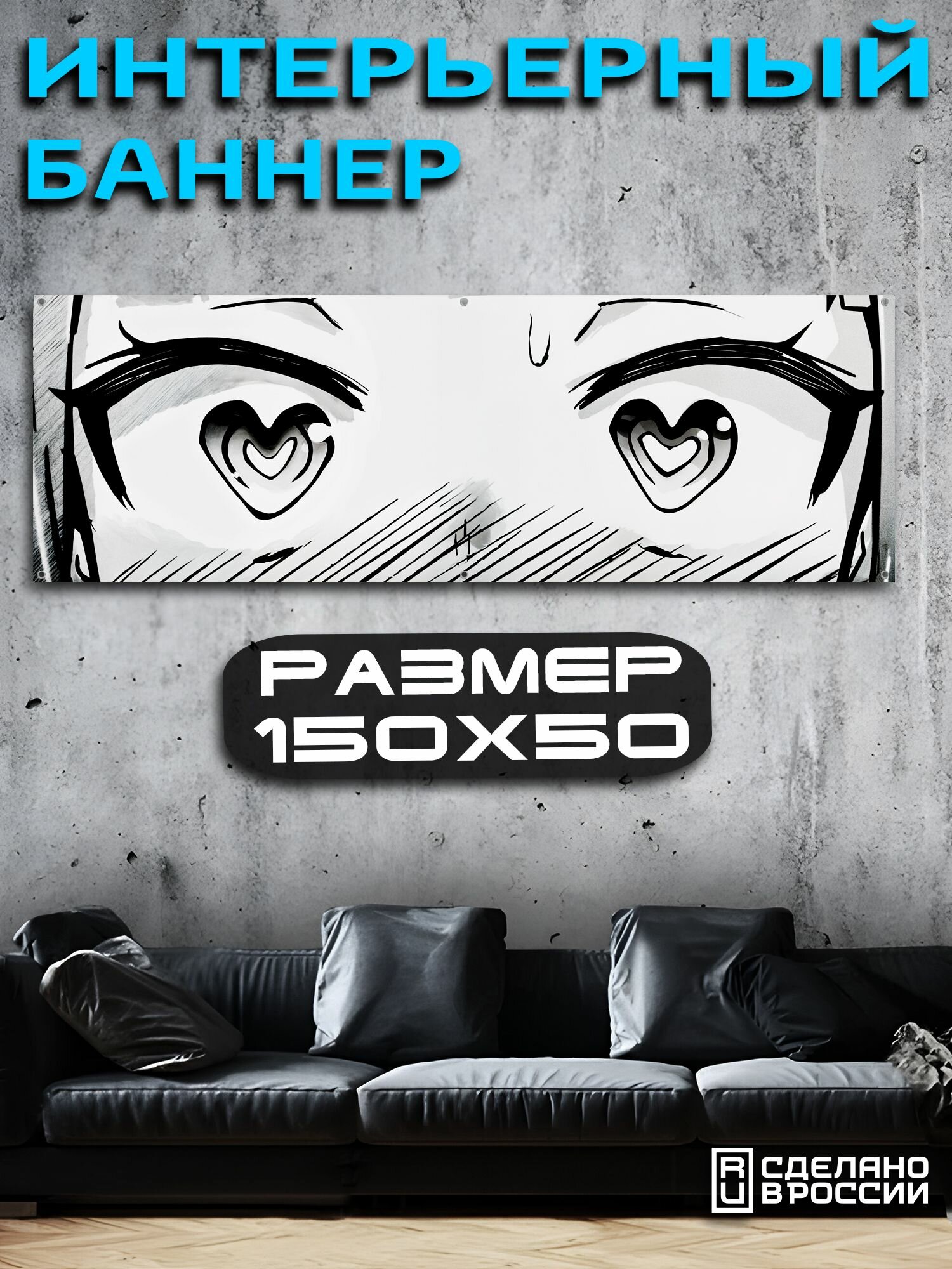 Постер на стену баннер 50х150