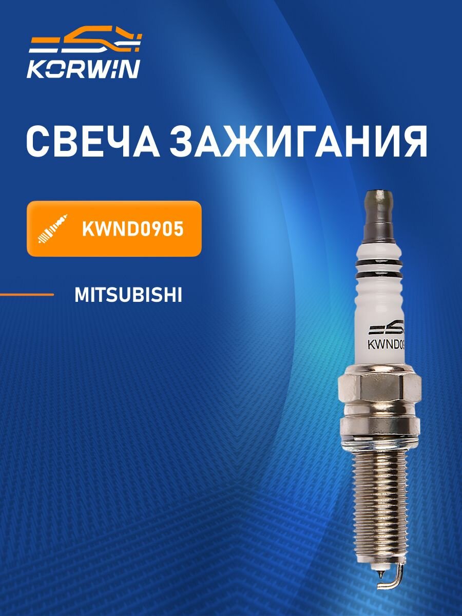 Свеча зажигания KORWIN KWND0905 (аналог ILKR7B8) Iridium-Platinum