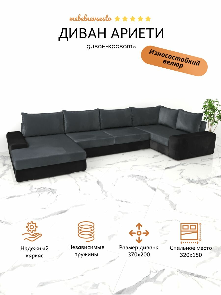 П-образный диван-кровать Ариети, Еврокнижка, независимые пружины