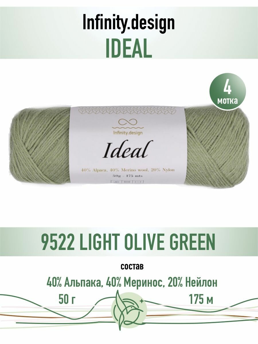 Носочная пряжа Infinity Design Ideal (9522 Light Olive Green) 4 мотка по 50 г/175 м