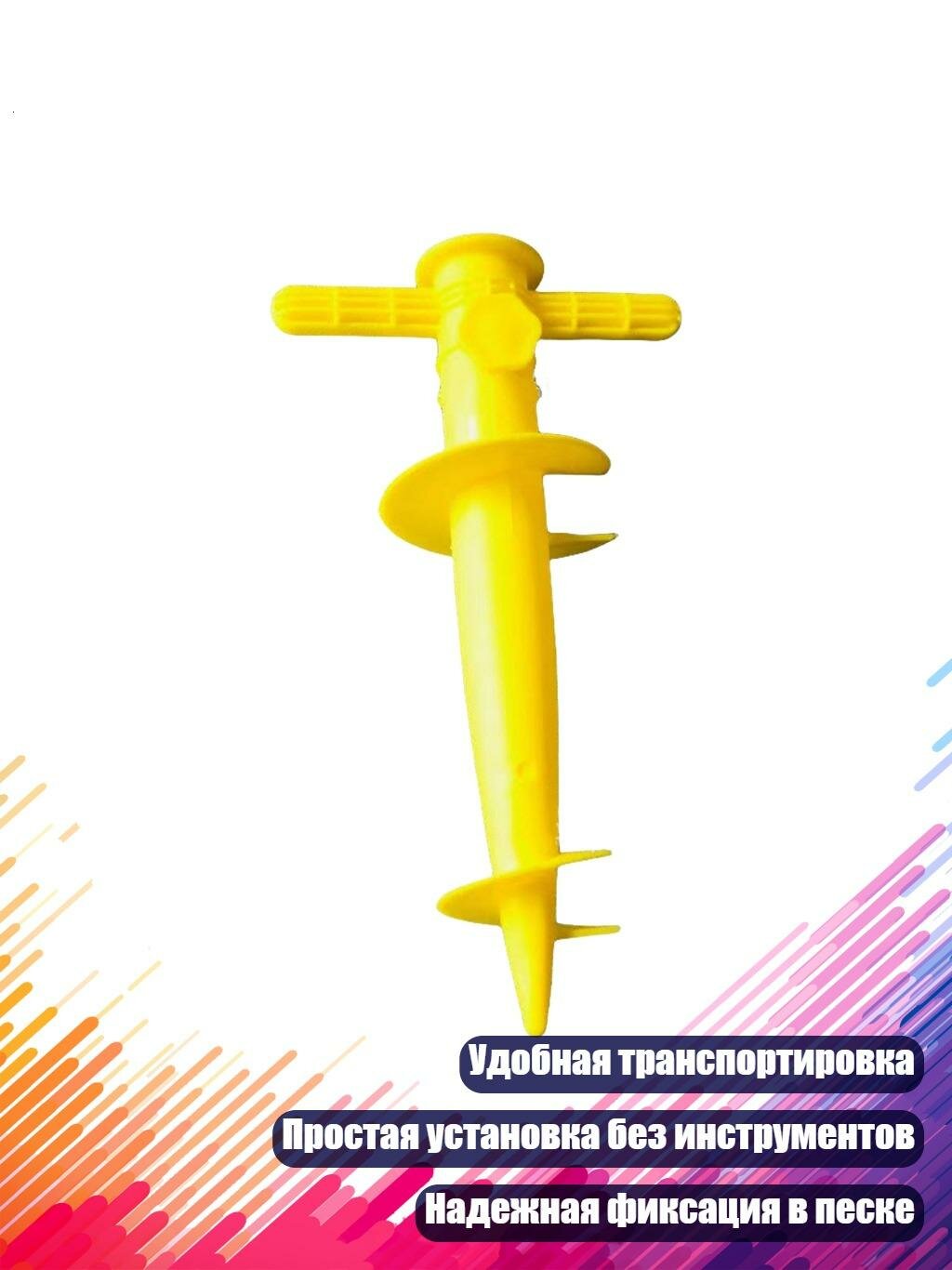 Пластиковые колышки для пляжа и кемпинга, Желтый