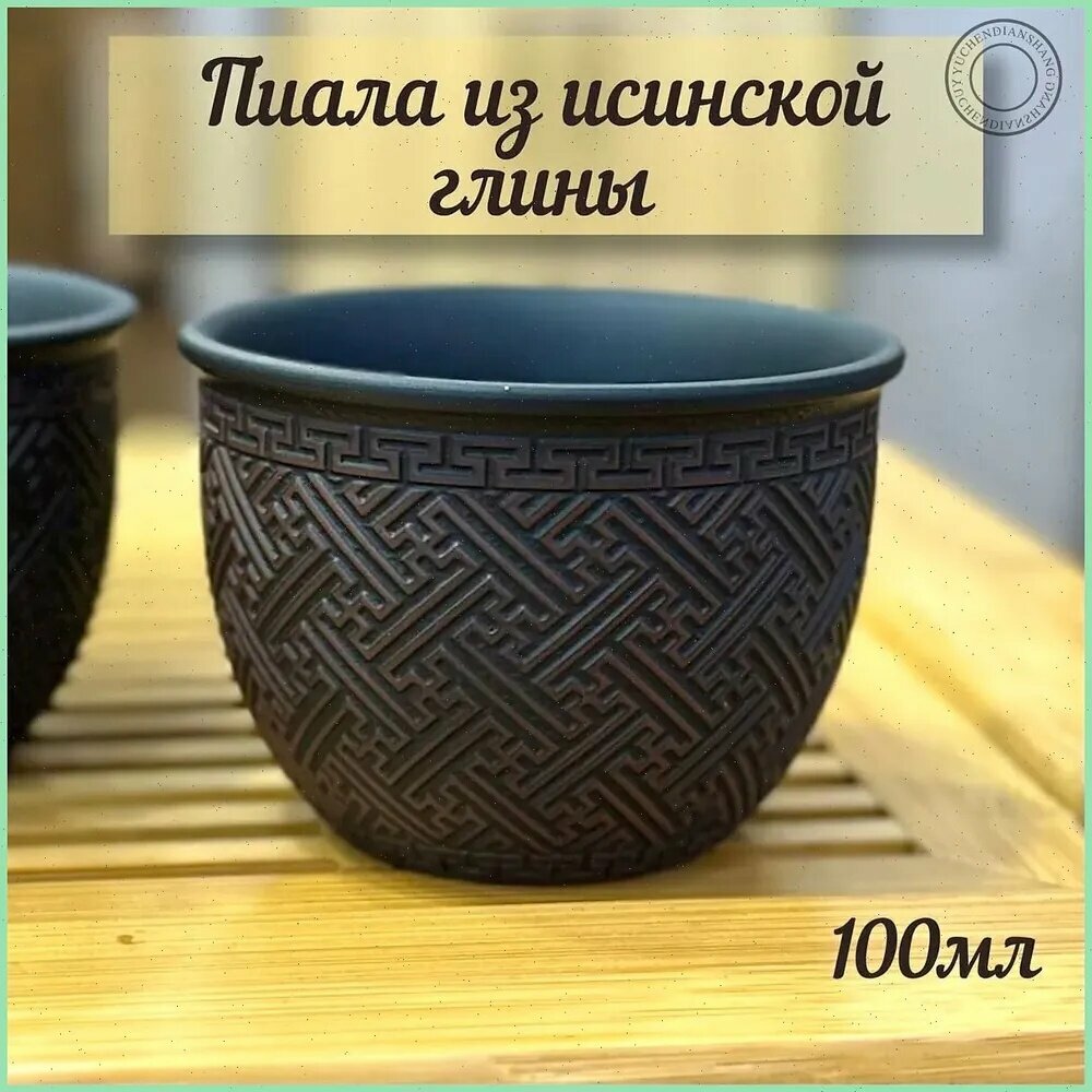 Пиала черный, 1 шт