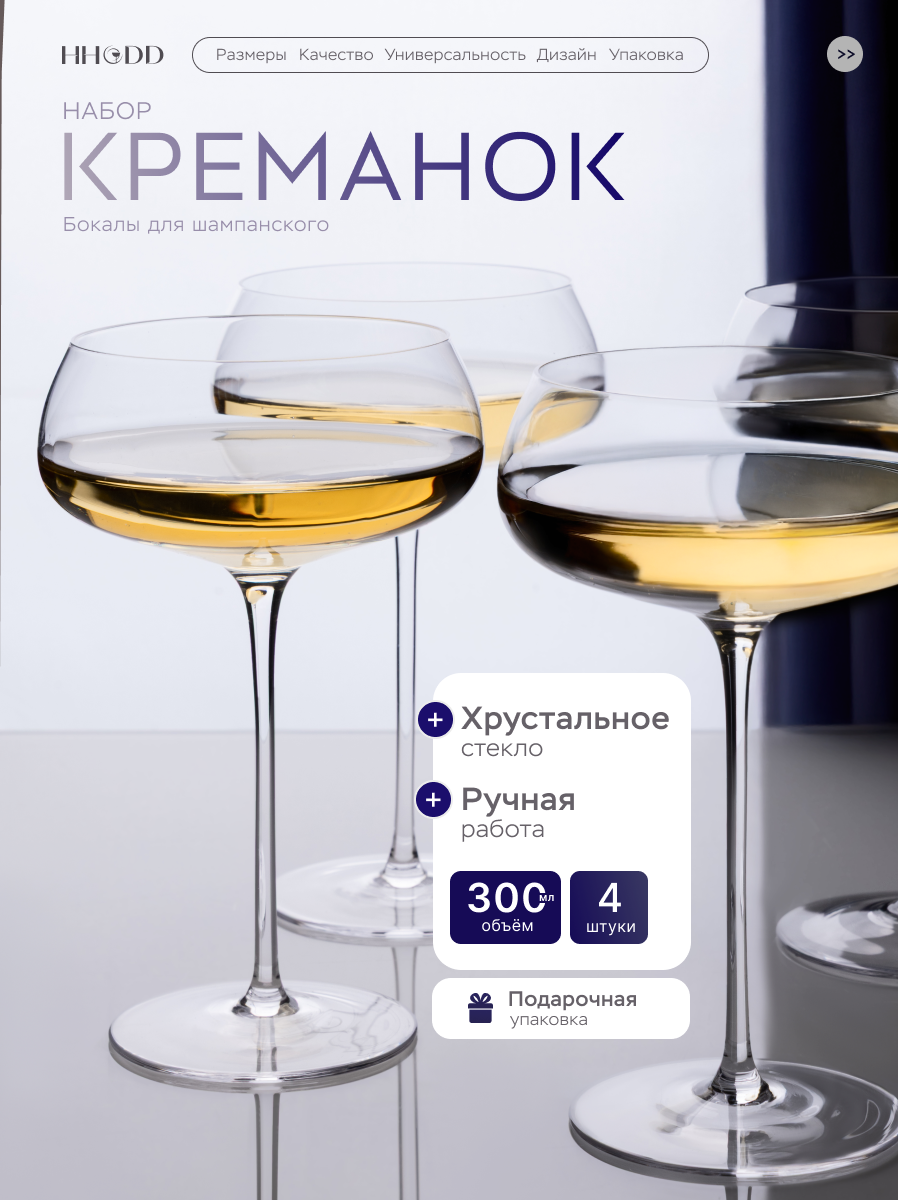 Набор бокалов-креманок HHODD, хрустальное стекло, 300мл, 4шт, подарочная упаковка