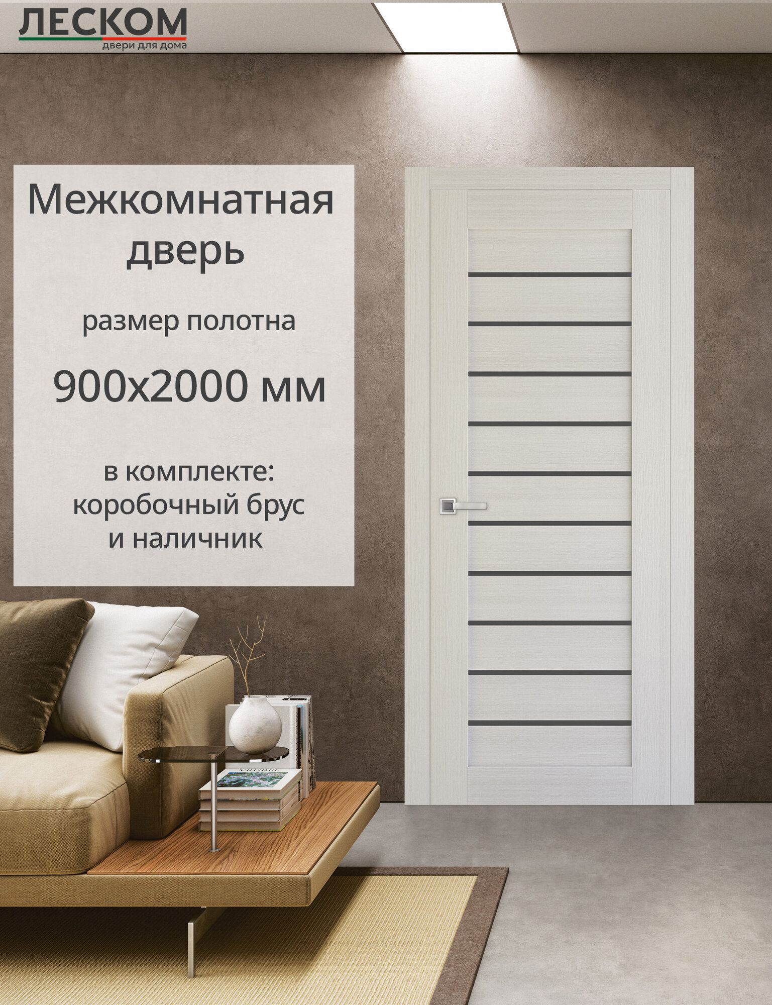 Дверь межкомнатная Лайт-10, 900х2000, МДФ, лиственница, стекло черное, комплект с коробкой и наличником