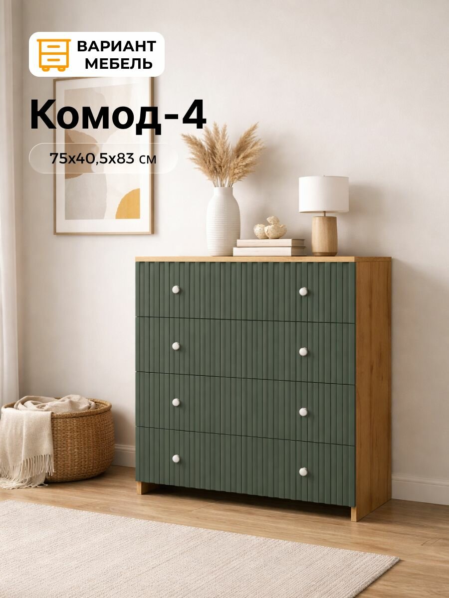 Комод для одежды "Нота" 4, комод с ящиками Дуб золотистый, Изумрудный, Зеленый