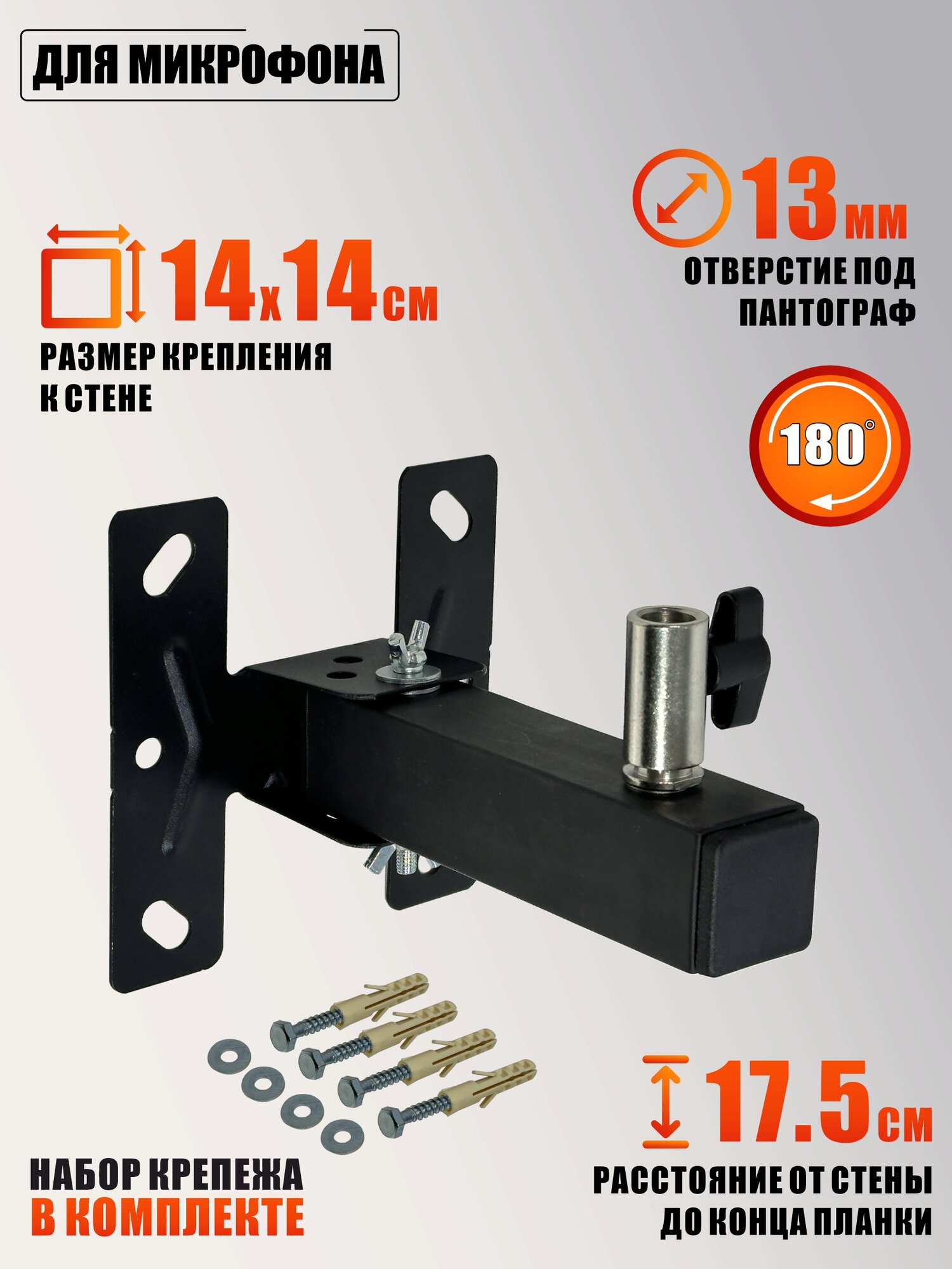 Настенный поворотный кронштейн пантографа для микрофона, с фурнитурой