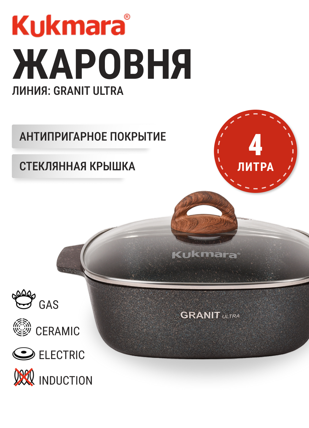Кастрюля-жаровня 4 л KUKMARA Granit ultra жкго42а, черный, квадратная, крышка стекло