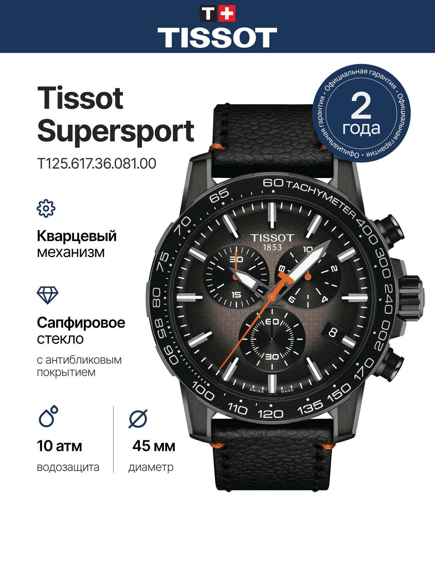 Наручные часы