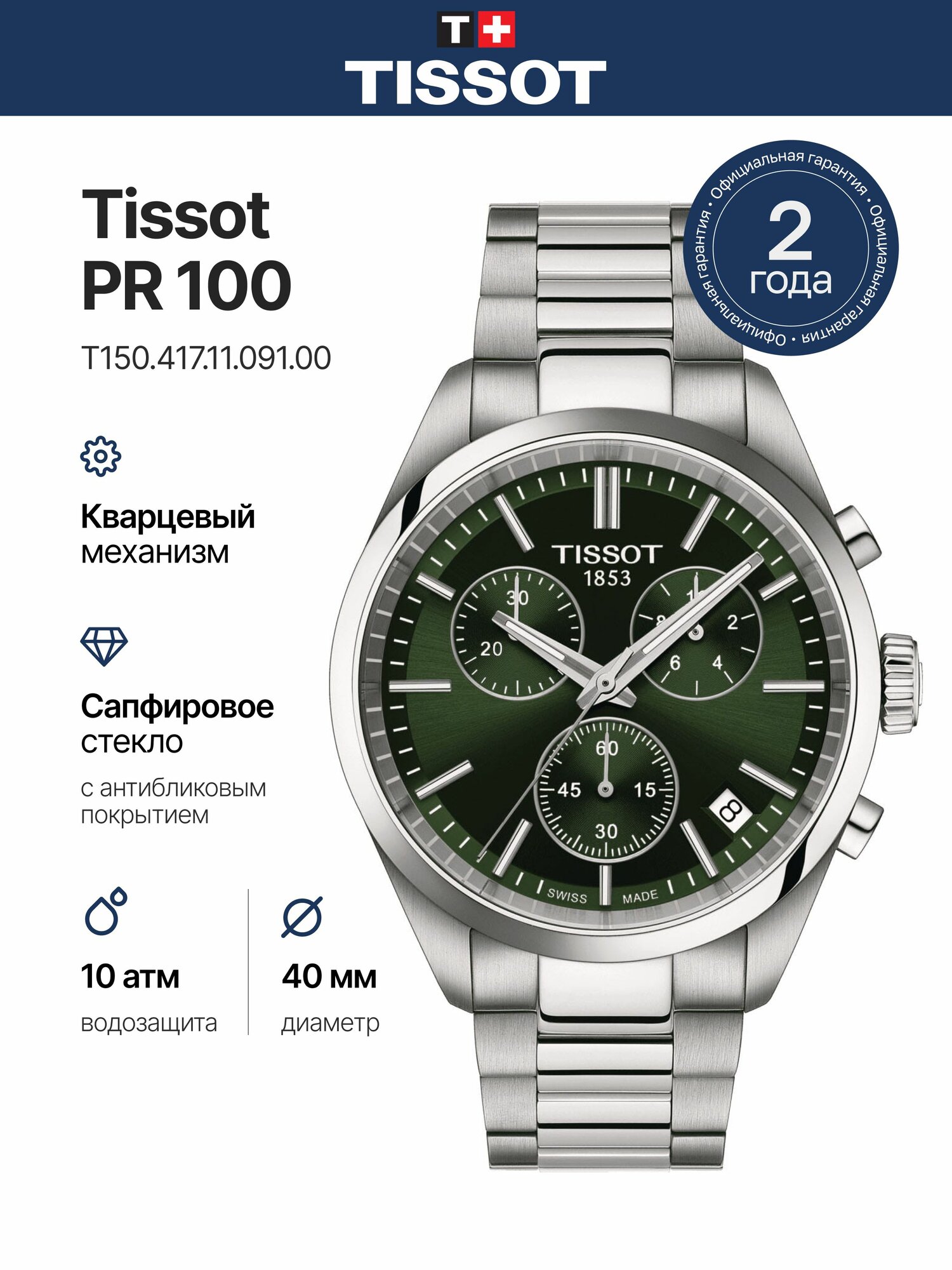 Наручные часы