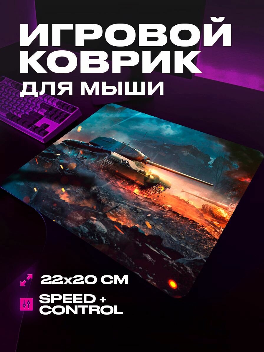 Коврик для мыши игровой War thunder 22x20 см ProSleeves