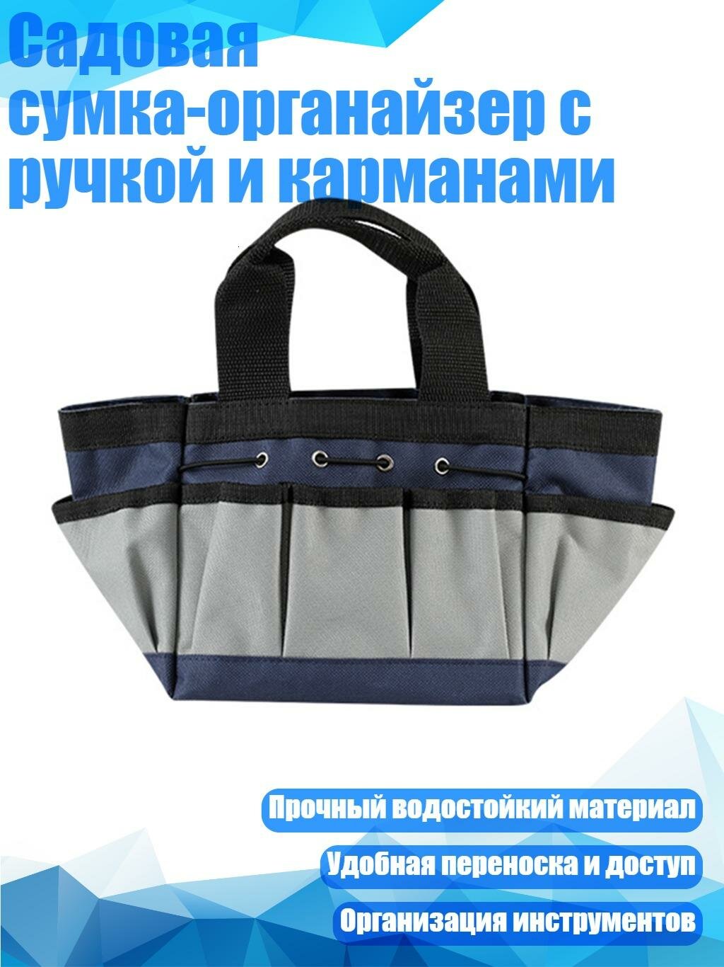 Садовая сумка-органайзер с ручкой и карманами, 12 дюймов