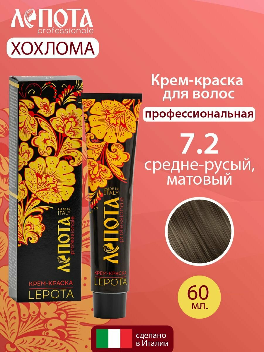 Крем-краска лепота Хохлома, профессиональная, 7.2, средне-русый, матовый