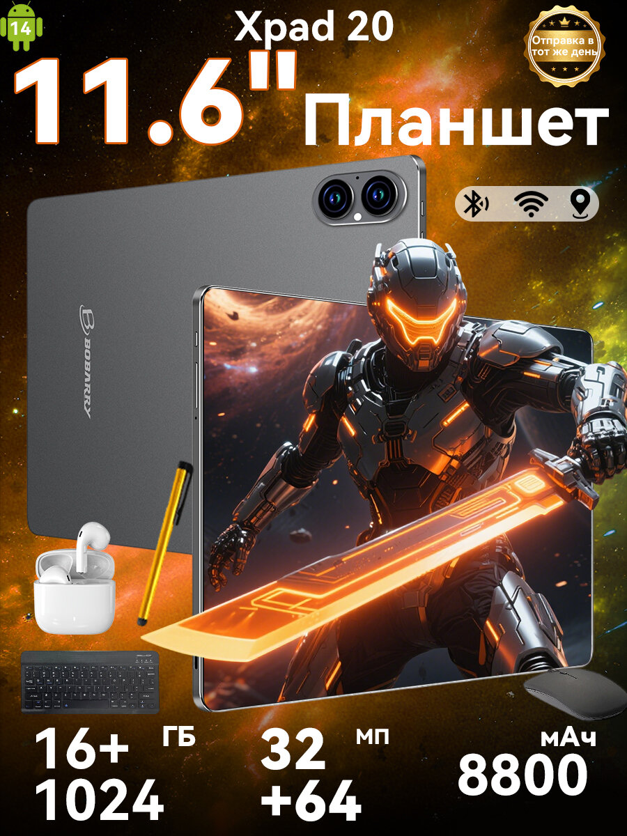 Игровой планшет Xpad 20 16GB+1TB, Android 14 8800 мАч С клавиатурой, мышью и гарнитурой.