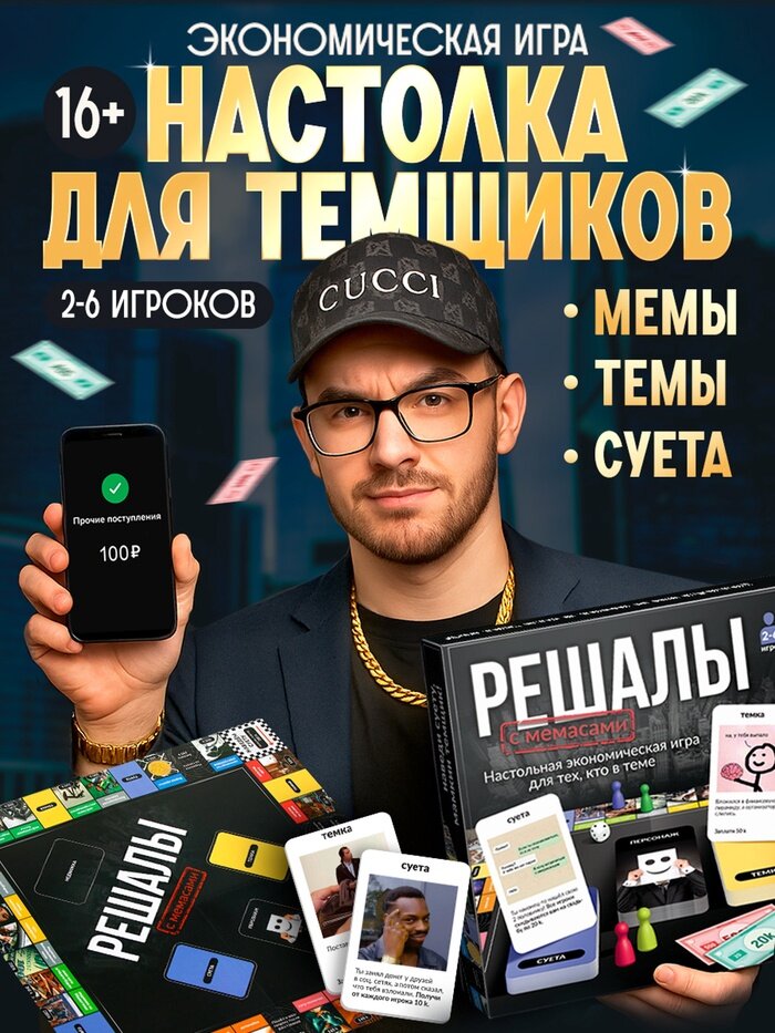 Настольная экономическая игра «решалы», 2-6 игроков