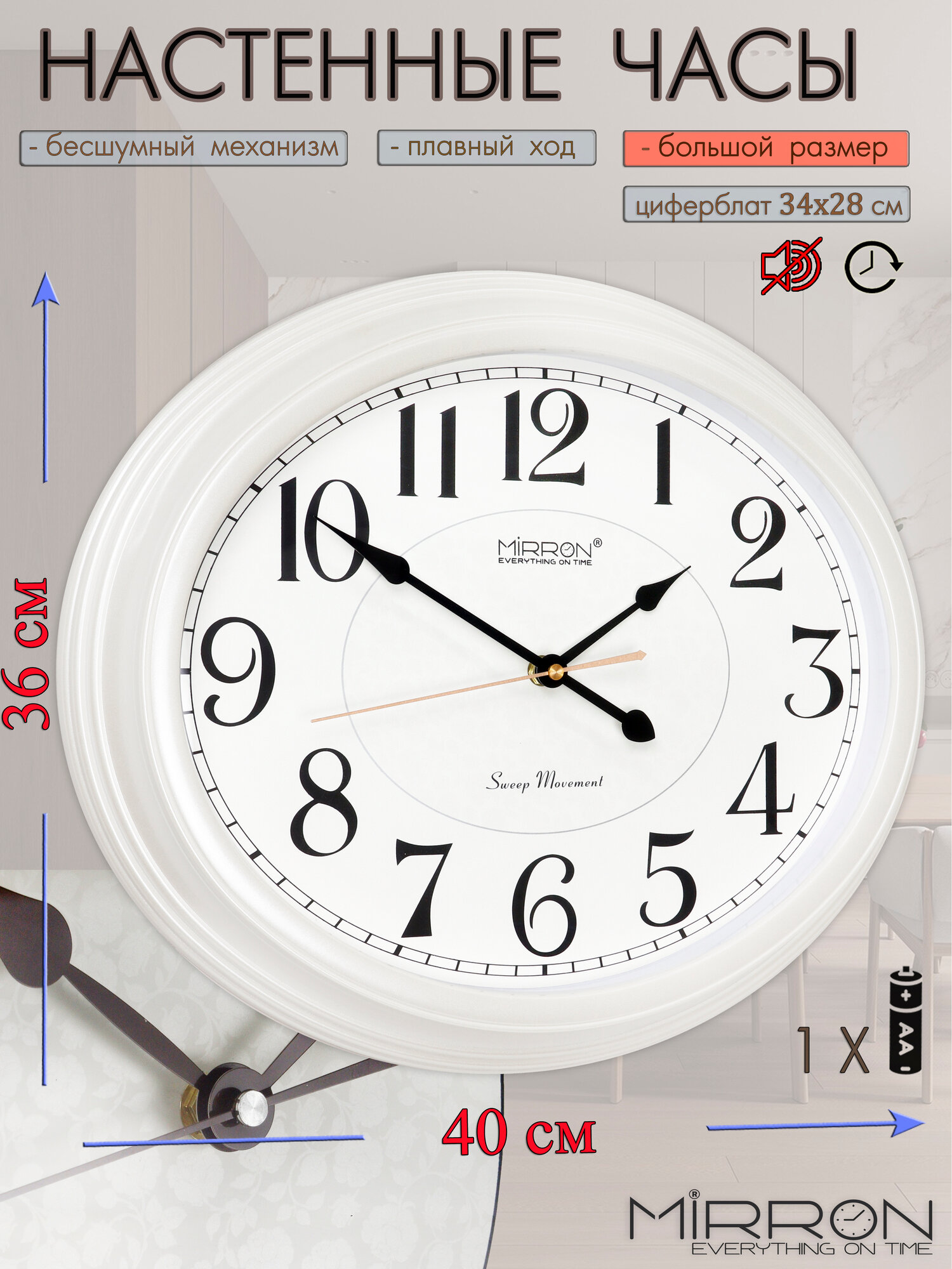 Классические настенные часы MIRRON P3121А-1 БПБ/Большие овальные часы/Бесшумные кварцевые часы/Часы без тиканья/Корпус белый перламутр/Белый циферблат/Крупные яркие черные цифры/Подарочные часы/На юбилей/Для дома и офиса/Для гостиной/В прихожую/На кухню