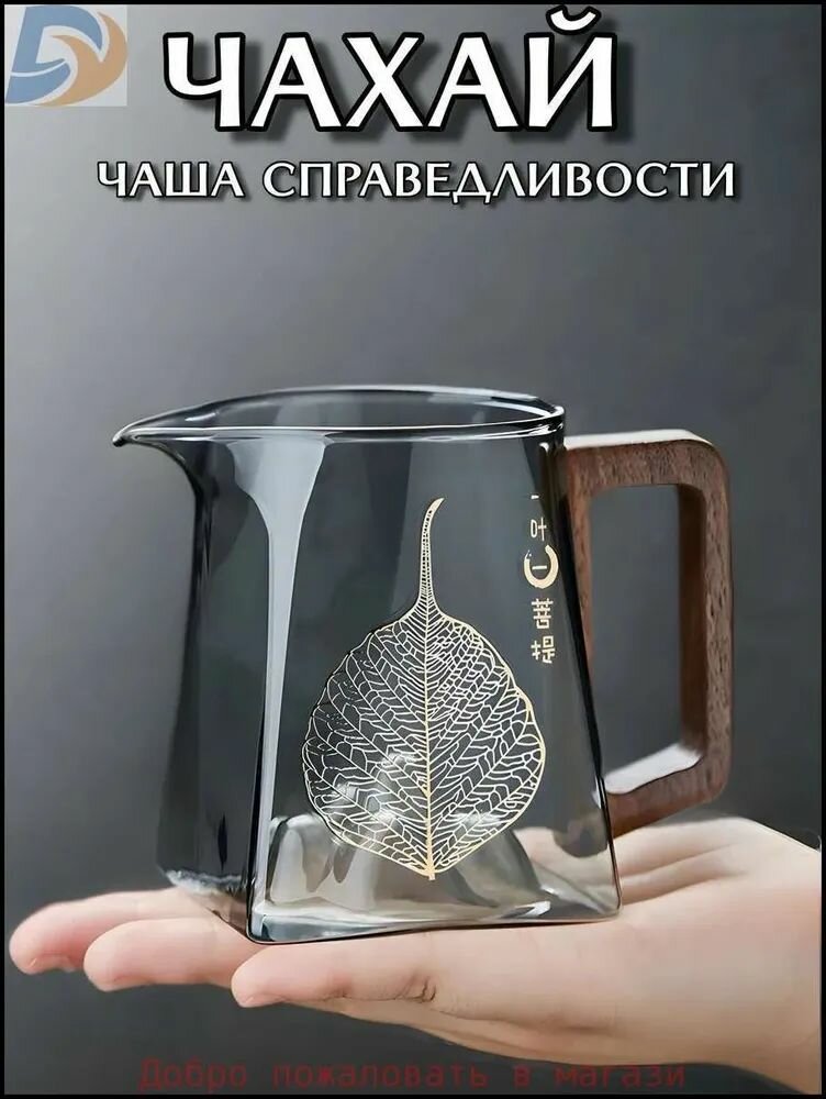 Посуда для чайных церемоний, 300 мл