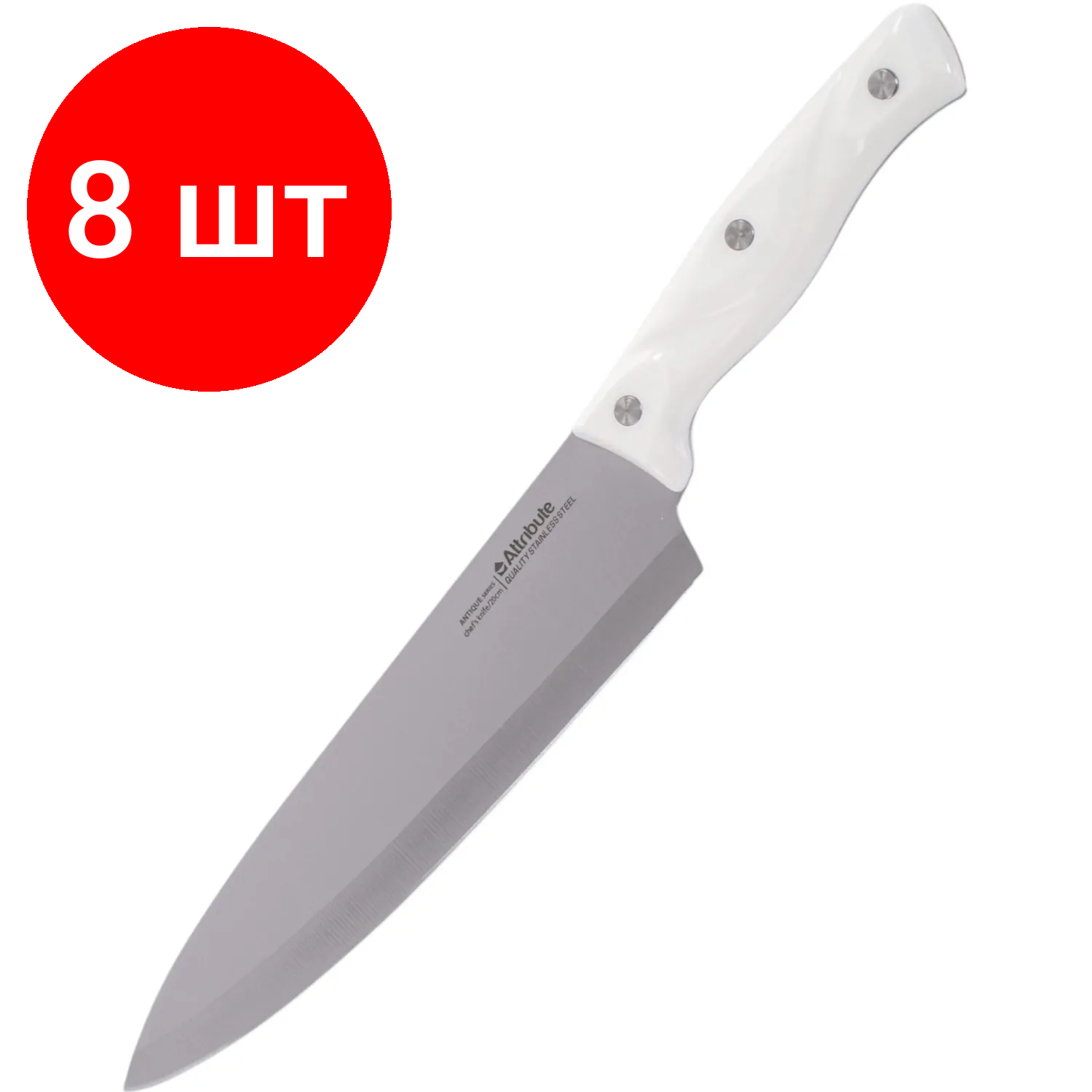 Комплект 8 штук, Нож поварской ANTIQUE 20см
