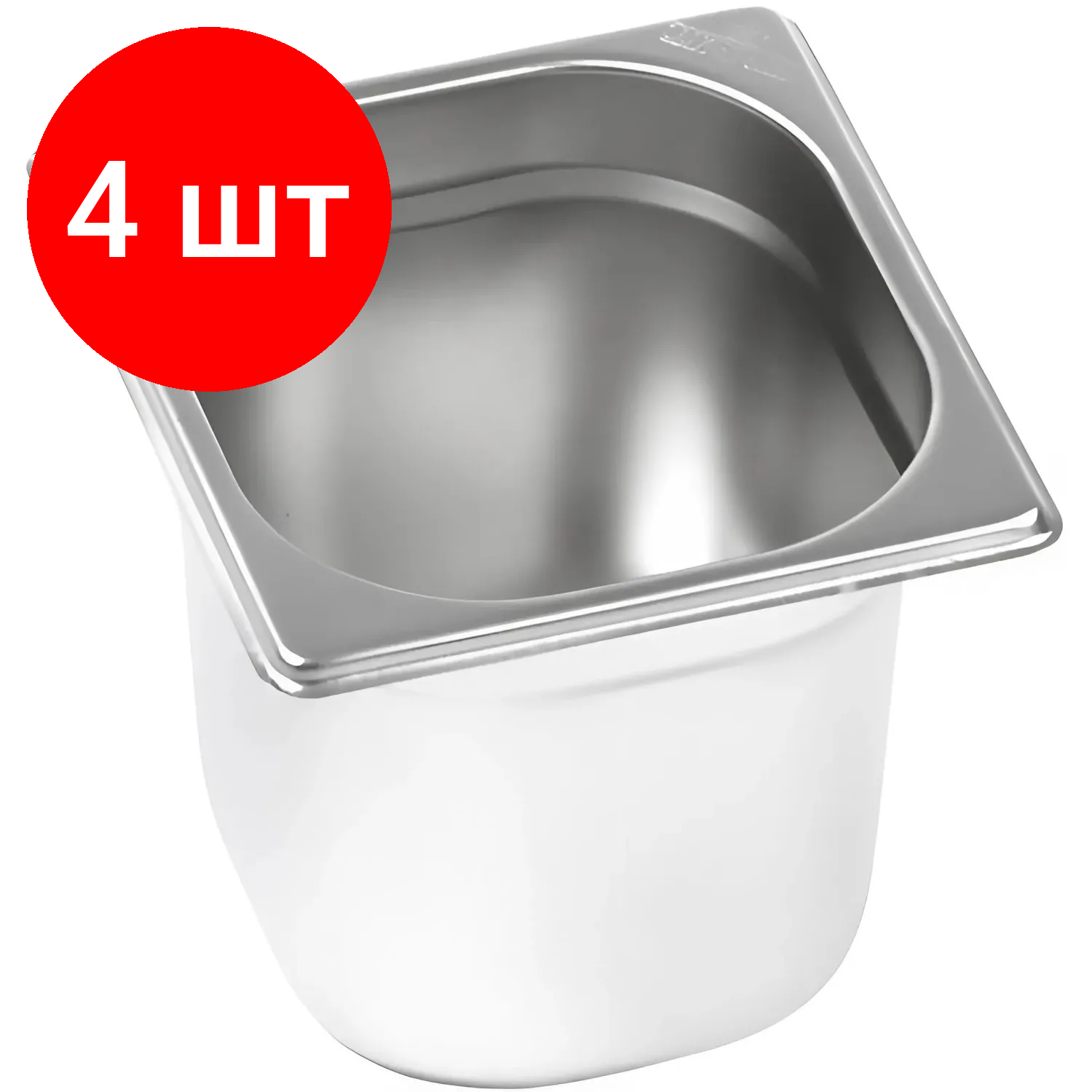 Комплект 4 штук, Гастроемкость (1/6x150мм), нерж. сталь AISI201, толщина 0.7мм,176x162x150мм