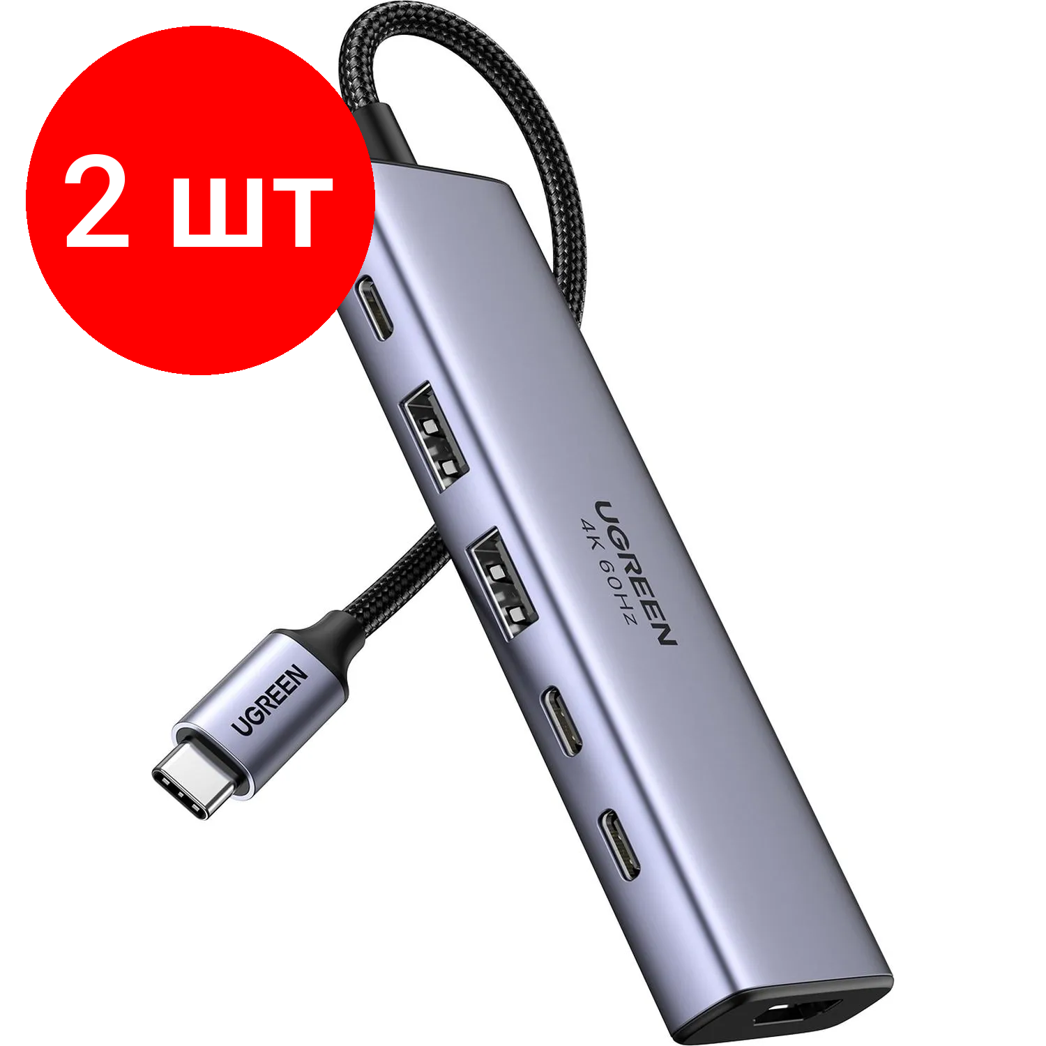 Комплект 2 штук, Разветвитель USB UGREEN CM511 (35999) USB-C to HDMI/2xUSB-A/2xUSB-C/PD сер
