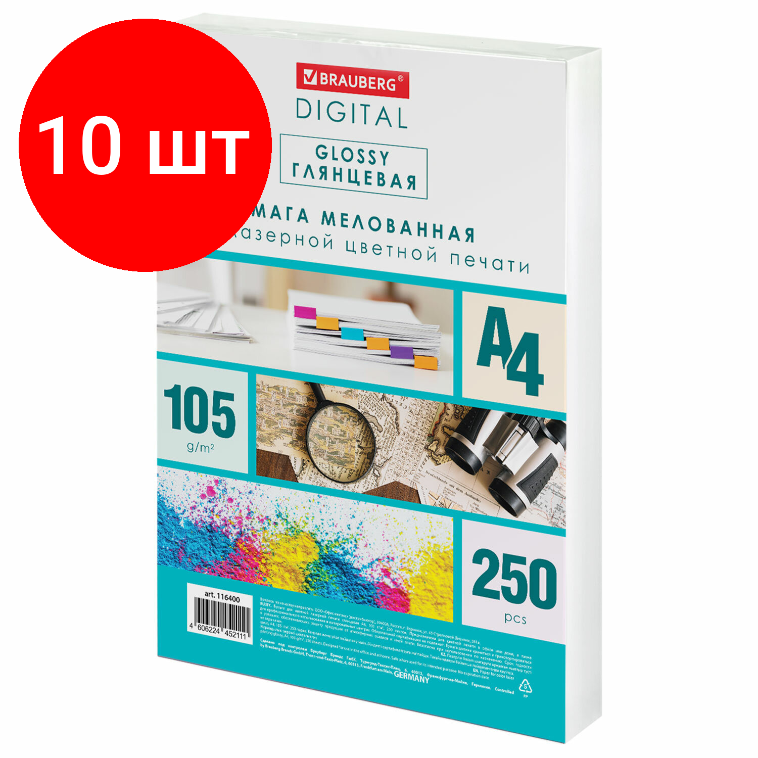 Комплект 10 шт, Бумага BRAUBERG DIGITAL GLOSSY мелованная глянцевая А4, 105 г/м2, 250 л, для полноцветной лазерной печати, 120% (CIE), 116400
