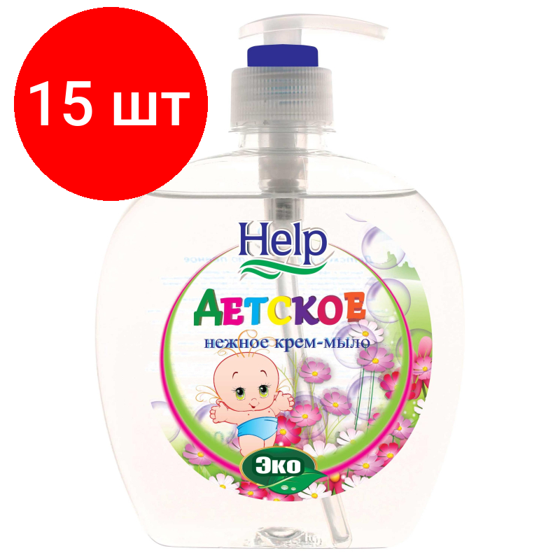 Комплект 15 штук, Крем-мыло Детское Help 500г с дозатором