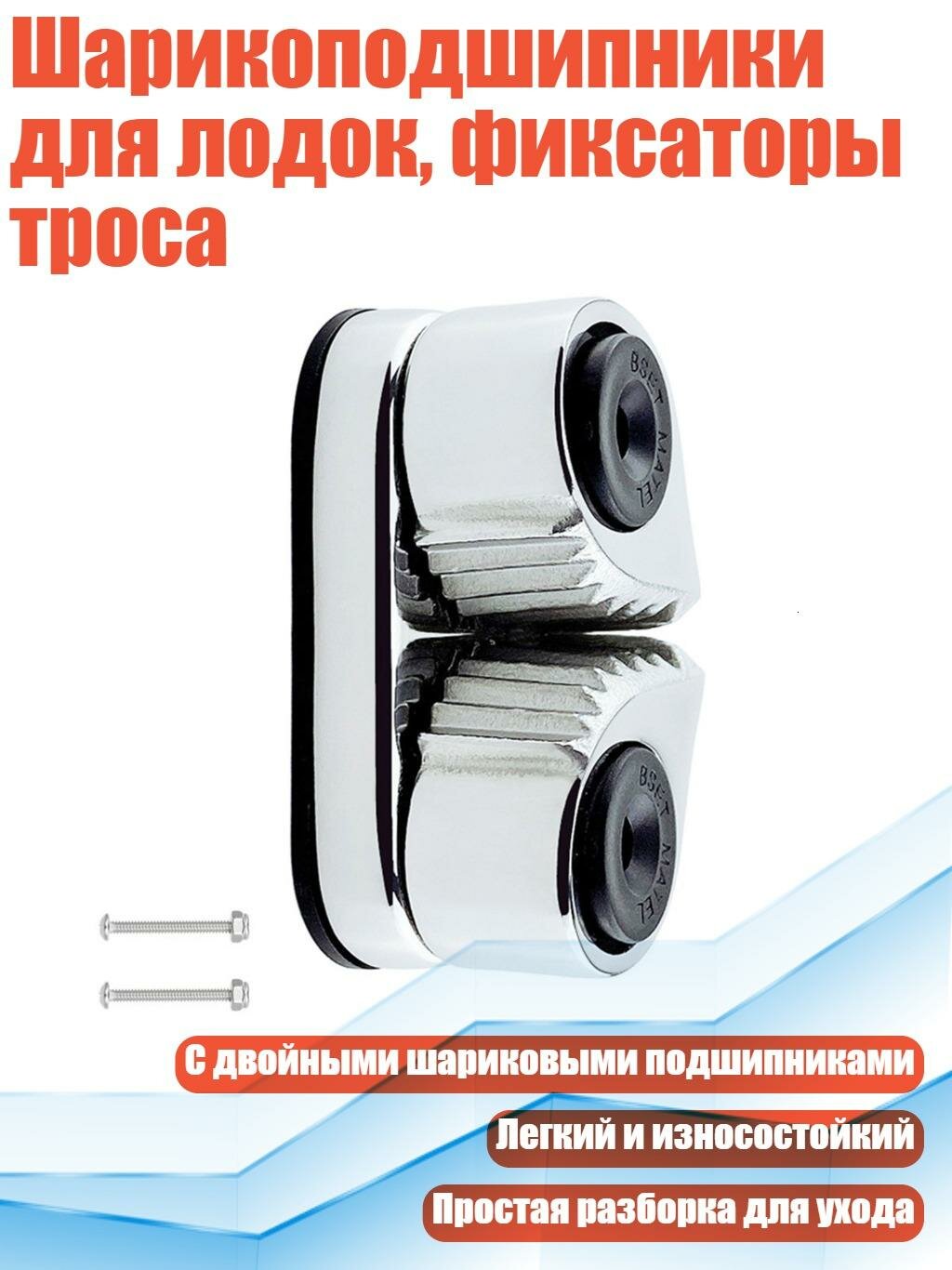 Шарикоподшипники для лодок, фиксаторы троса, Черный - Стиль 1