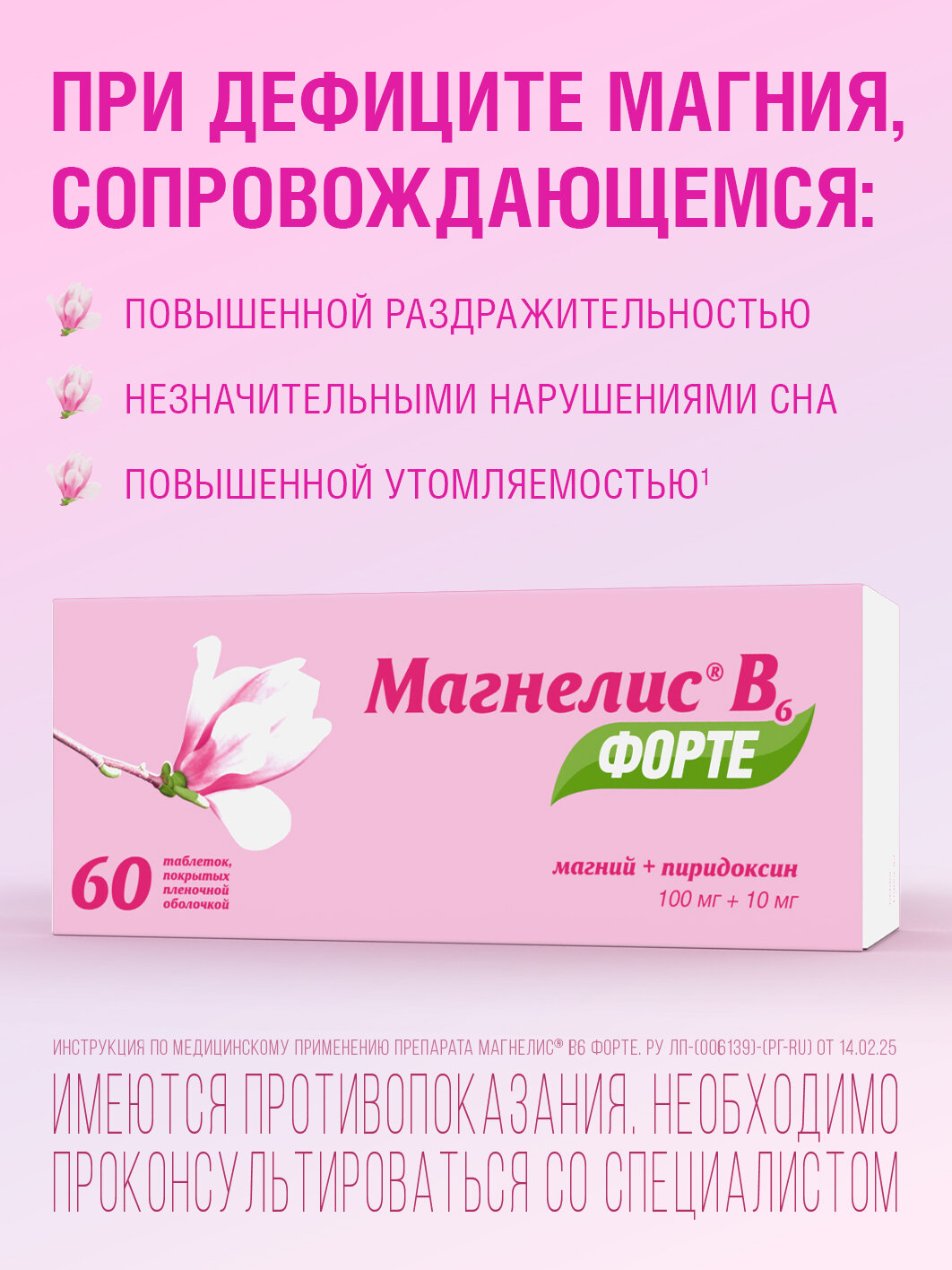 Магнелис В6 Форте, Магний, пиридоксин, витамин В6, для взрослых и детей с 6 лет, при дефиците магния, стрессе и тревоге, 60 таблеток