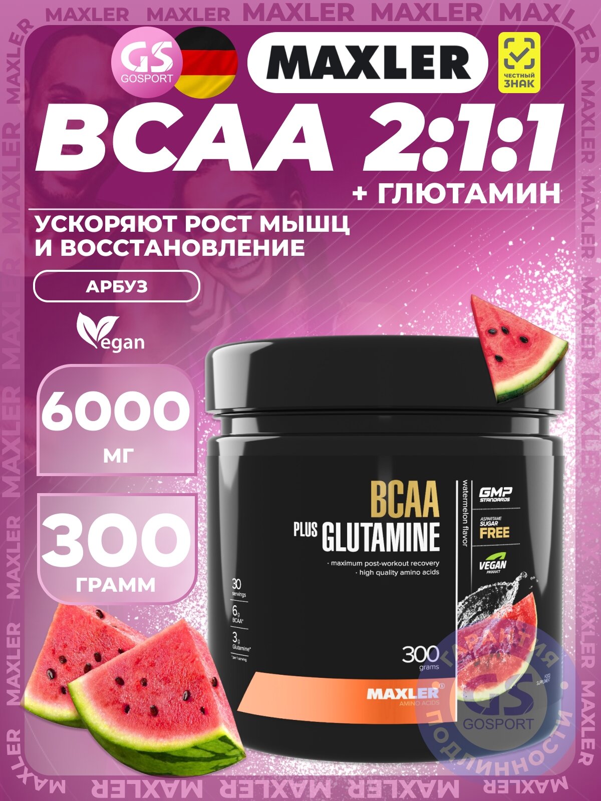 Бсаа MAXLER BCAA 6000 mg + Glutamine 300 г, Арбуз