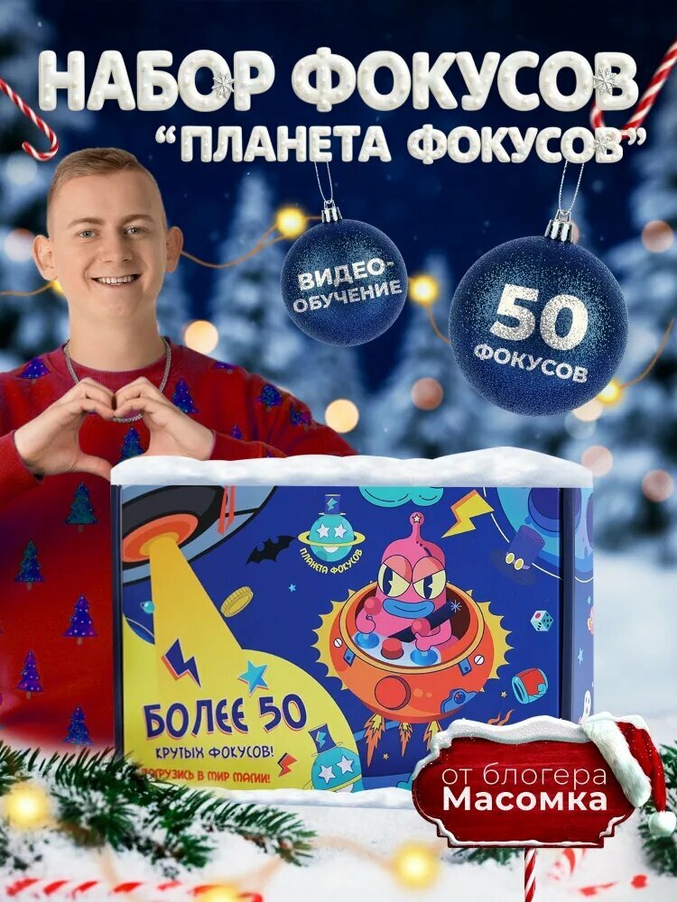 Набор фокусов для детей, магический набор экспериментов