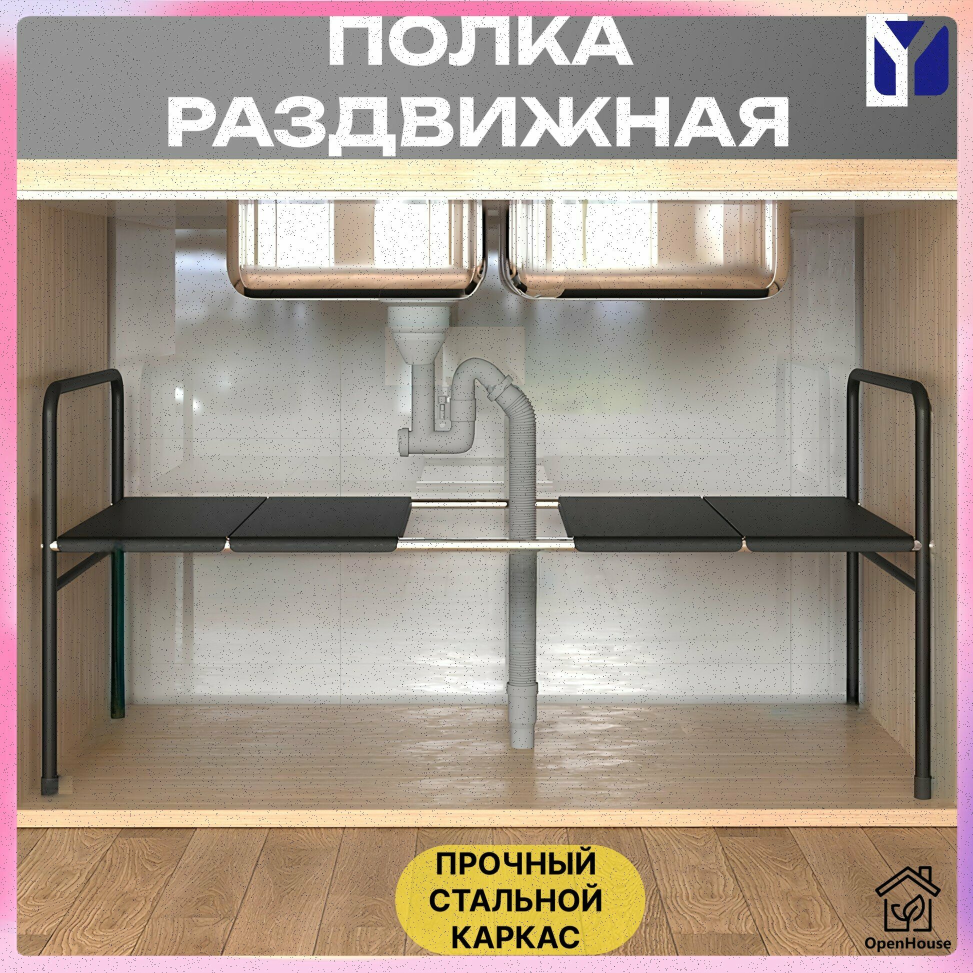 Полка под раковину раздвижная, металлическая, Этажерка Трансформер, для посуды, продуктов, обуви, книг и цветов