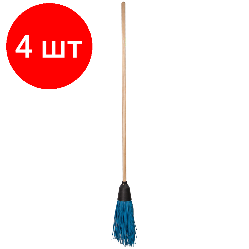 Комплект 4 шт, Метла Vega, синтетическая, для улицы, круглая, 4 кольца, щетина 30см, с дерев. черенком 120см