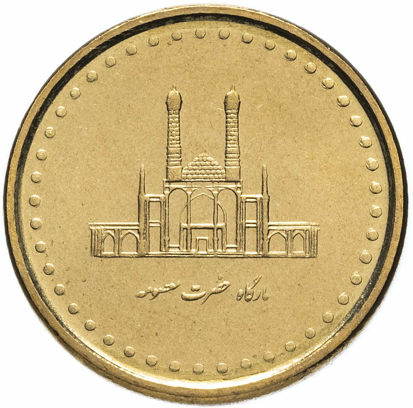 Иран 50 риалов rials 2006, Бронза, в сохранности UNC