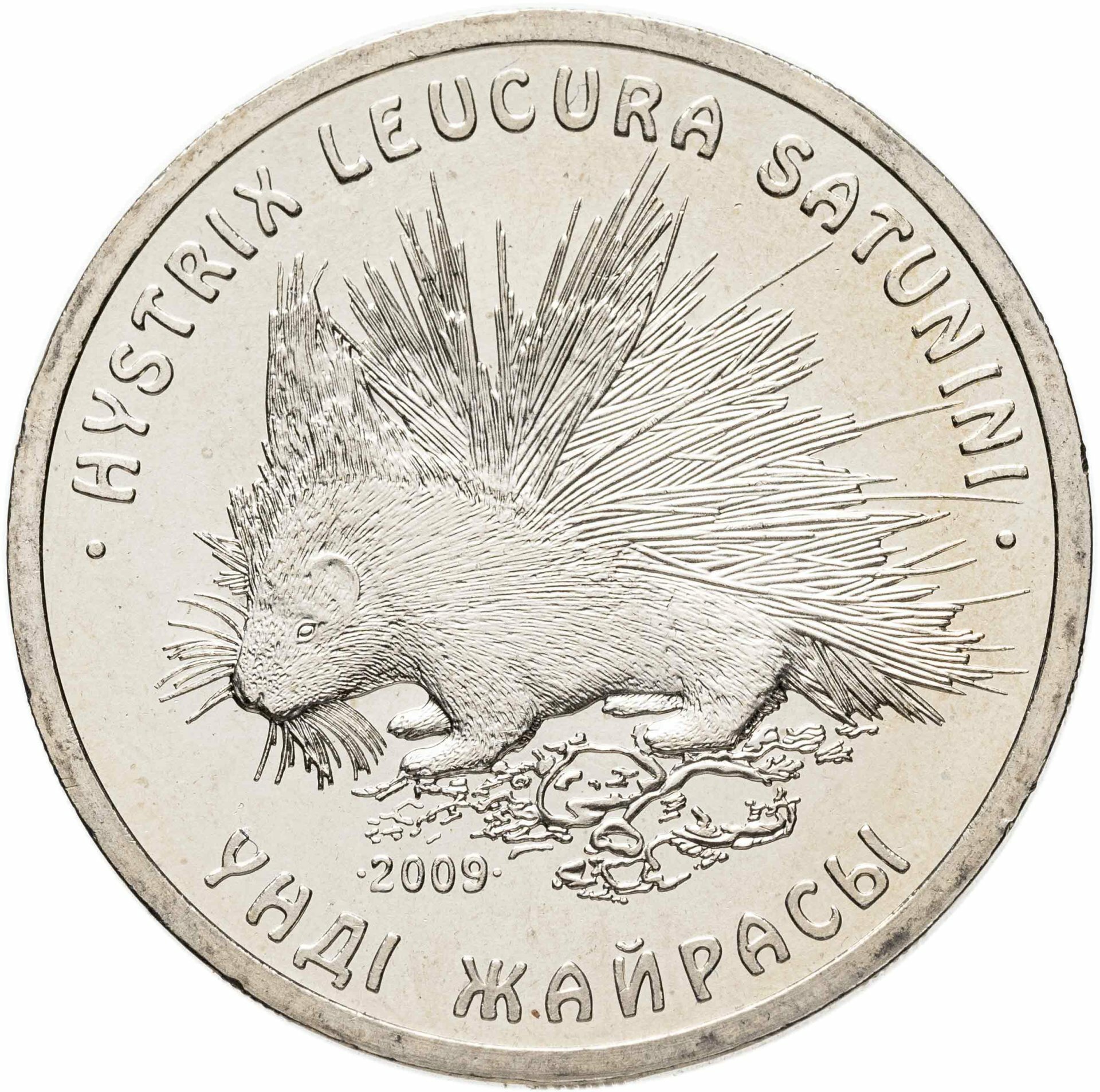 Казахстан 50 тенге 2009 Красная книга - Дикобраз, Мельхиор медь-никель, в сохранности UNC