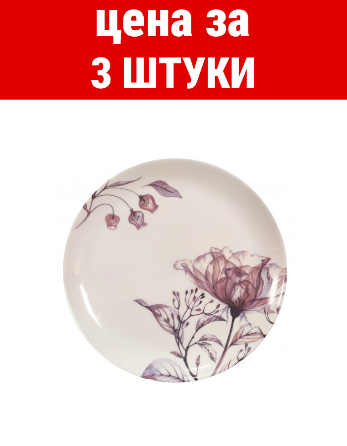 Комплект 3 шт, тарелка стеклокерамика десертная бэль 20.5СМ МФК