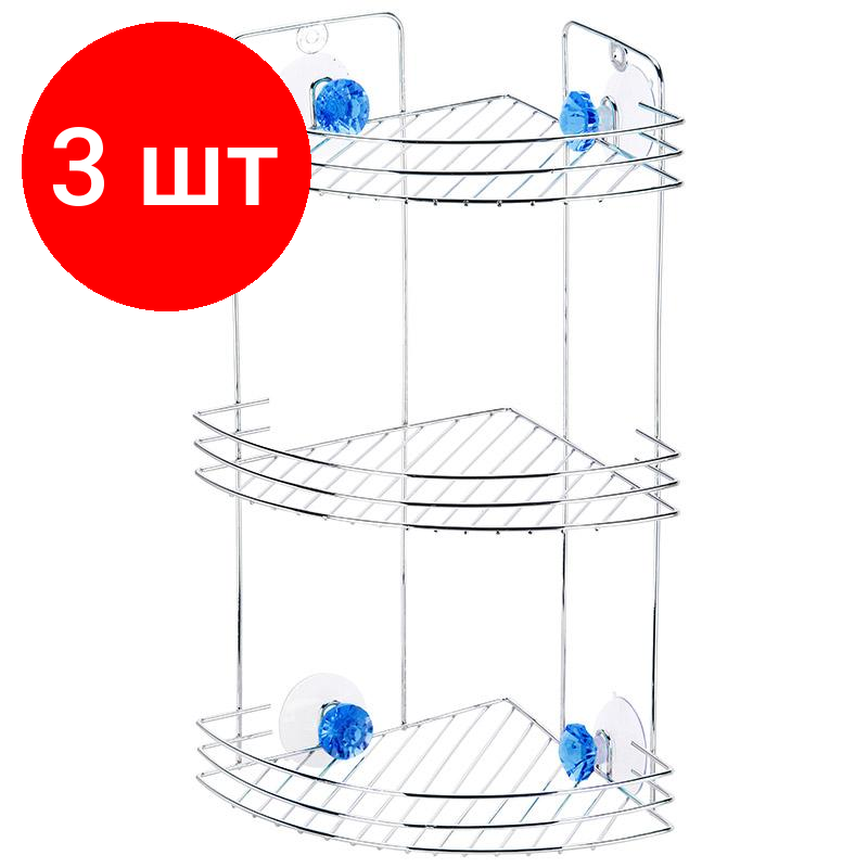 Комплект 3 шт, полка угловая 3-ЯРУСН W2672C , бриллиант синий 19*19*40(крепл присос) хит продаж рыжий КОТ