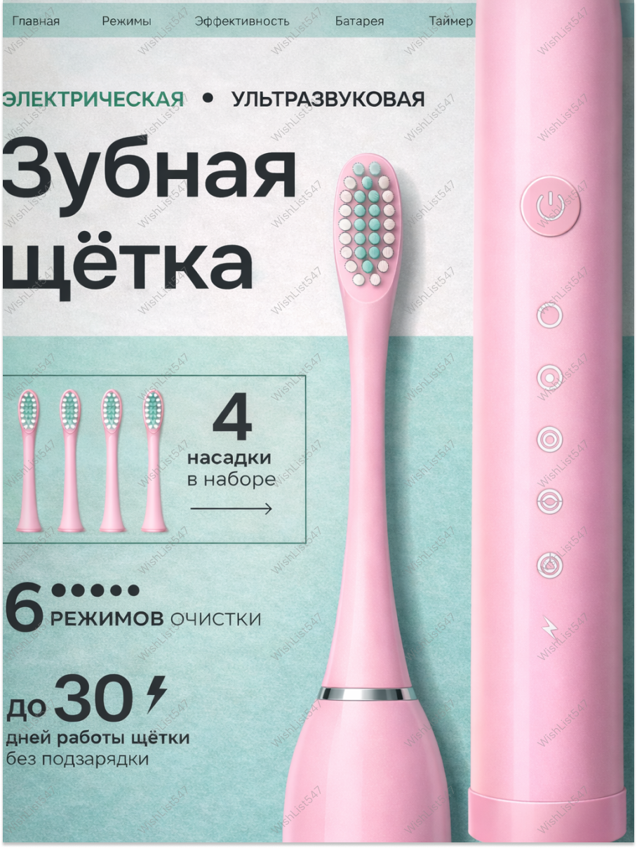 Электрическая зубная щетка Х-3, IPX-7, цвет розовый. Для взрослых и детей 6 уникальных режимов и 4-мя насадками.