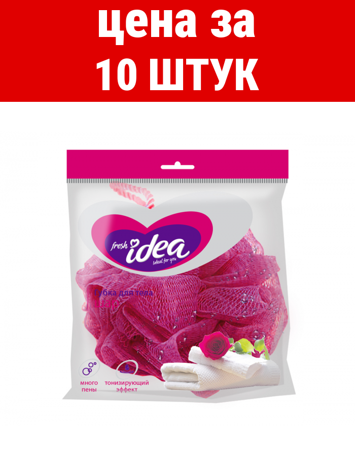 Комплект 10 шт, мочалка для тела FRESH IDEA ШАР двойная нейлоновая сетка 40ГР