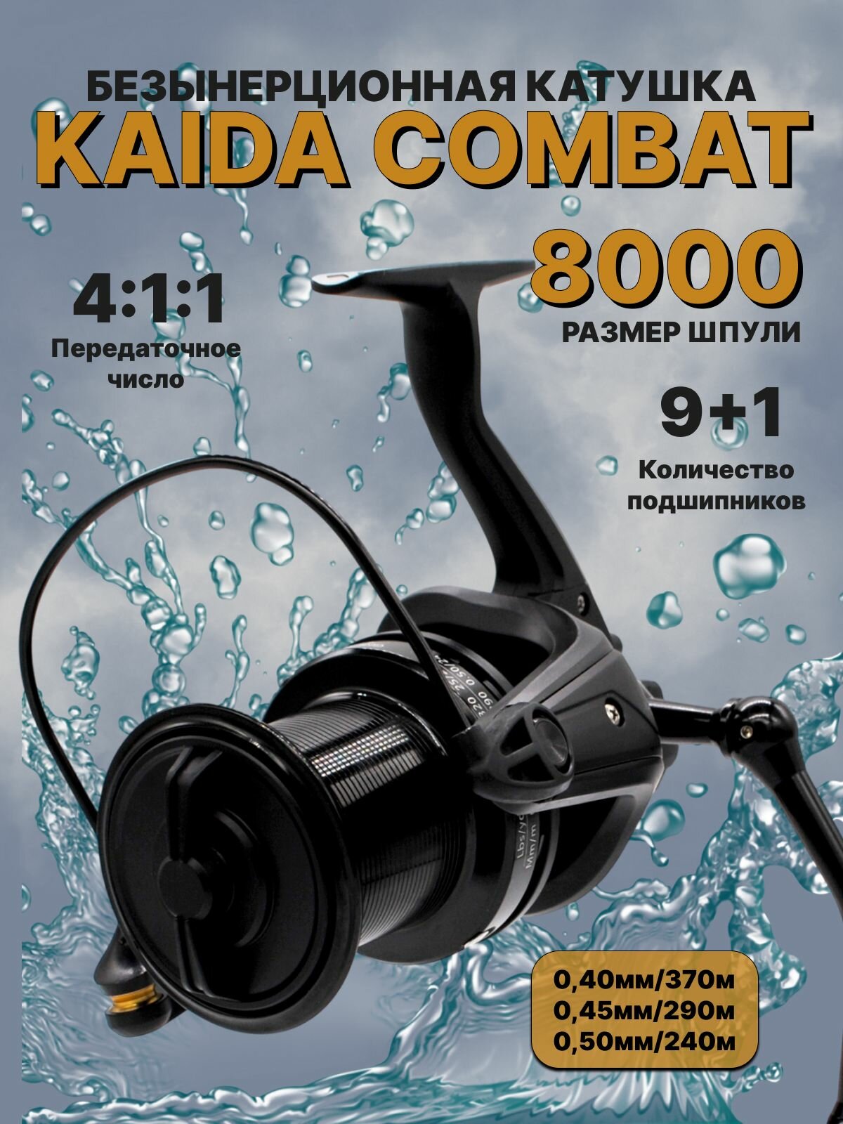 Катушка для рыбалки карповая Kaida Combat 8000