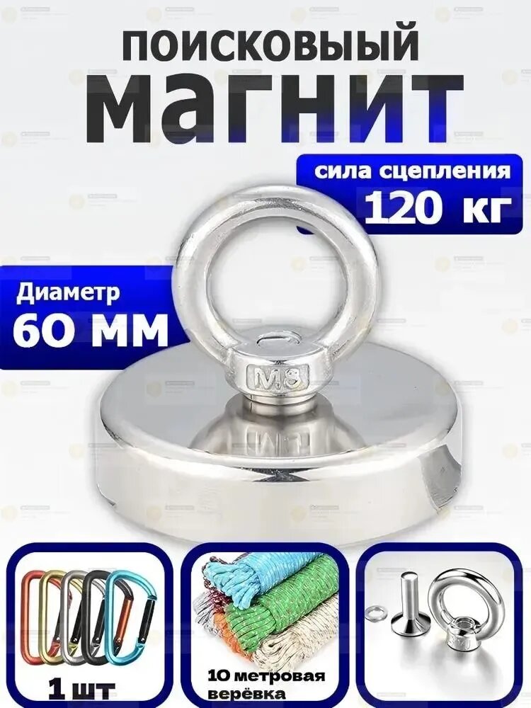 Магнитное кольцо поиска 60 мм, 120 кг с веревкой 10 метров и крюком