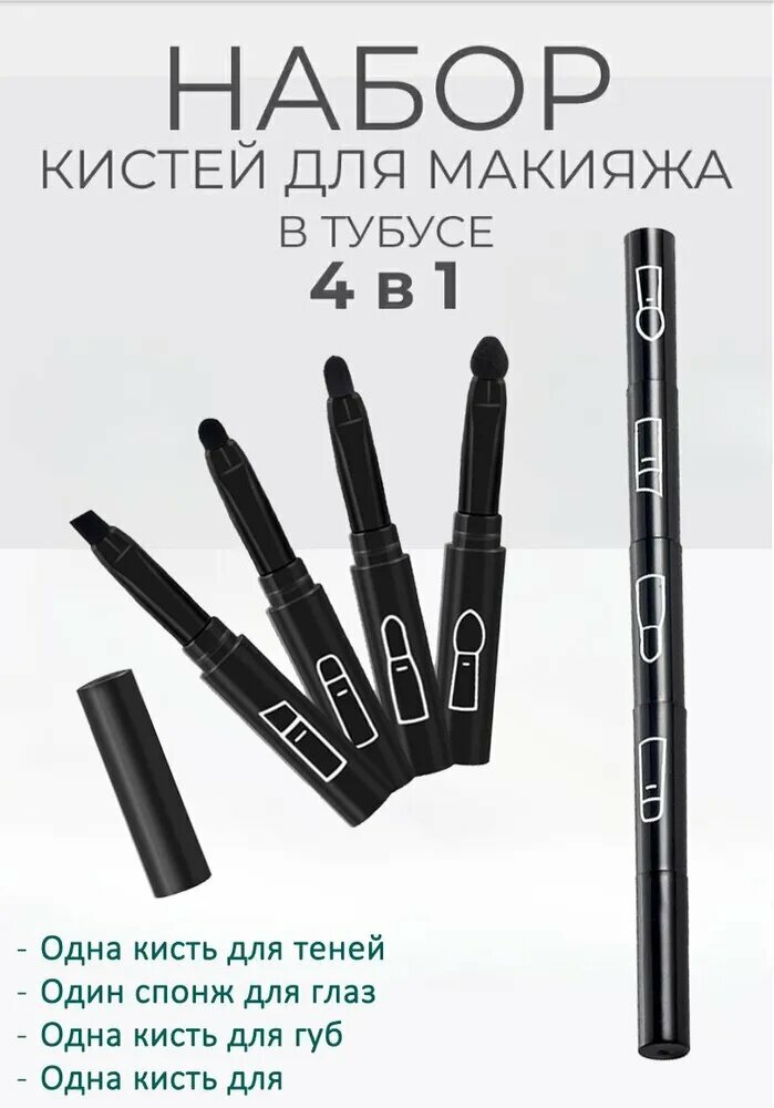 Кисть косметическая Для подводки
