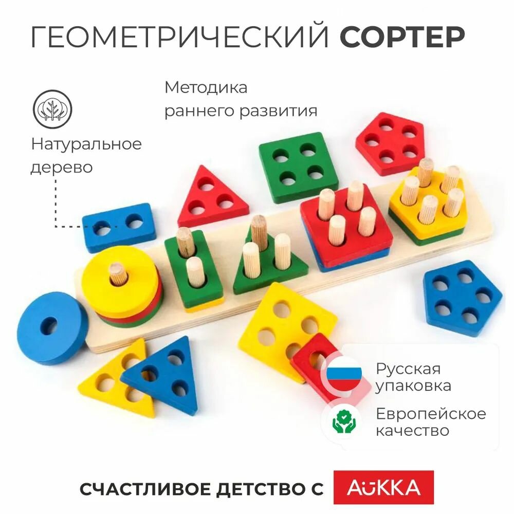 Деревянный сортер для малышей "Пирамидка", Развивающая детская деревянная игра, Игрушки Монтессори