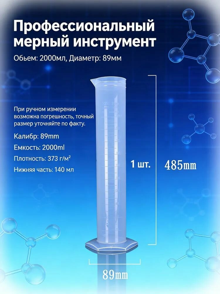 Емкость мерная, 2000 мл, 1 шт