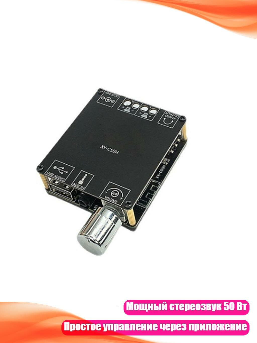 Модуль усилителя Bluetooth 50 Вт×2